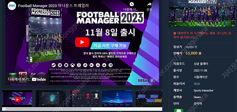 Football Manager 2023(fm2023) ... | 게임타이틀 | 중고나라