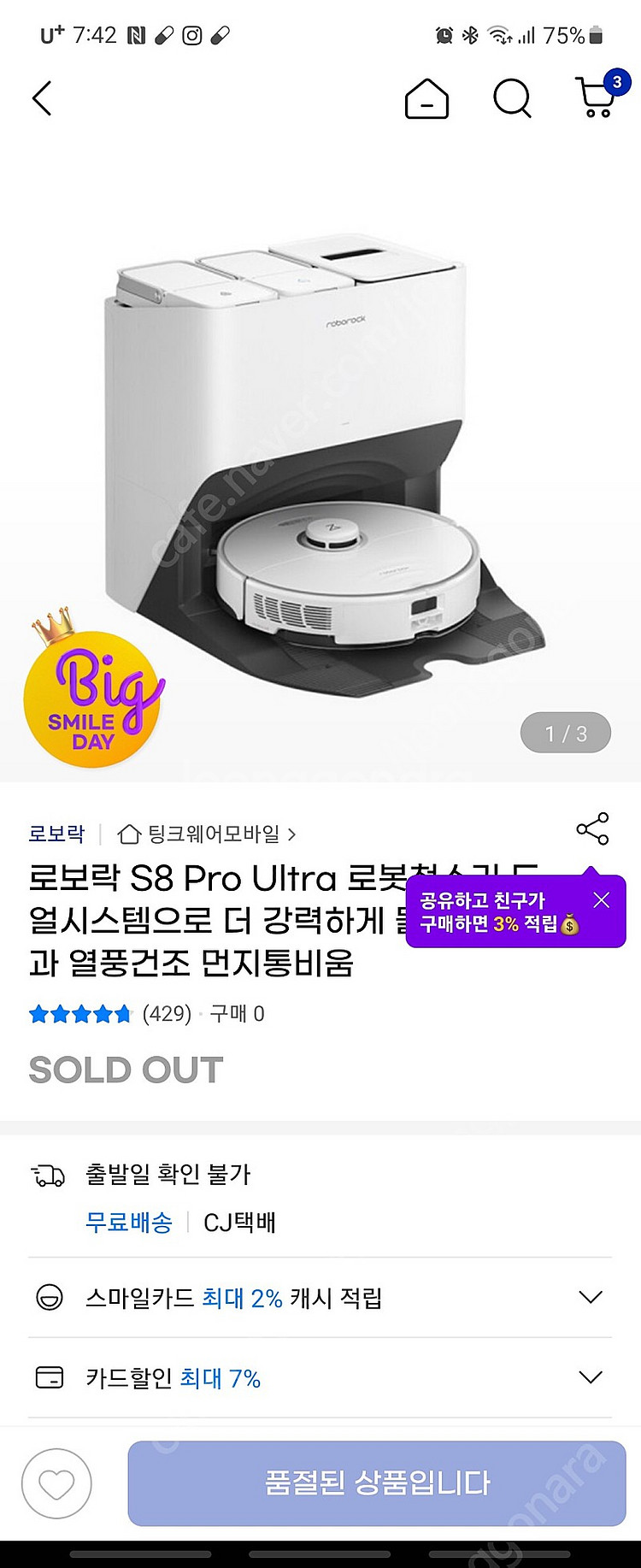 로보락 S8 Pro Ultra 세탁기건조기 중고나라