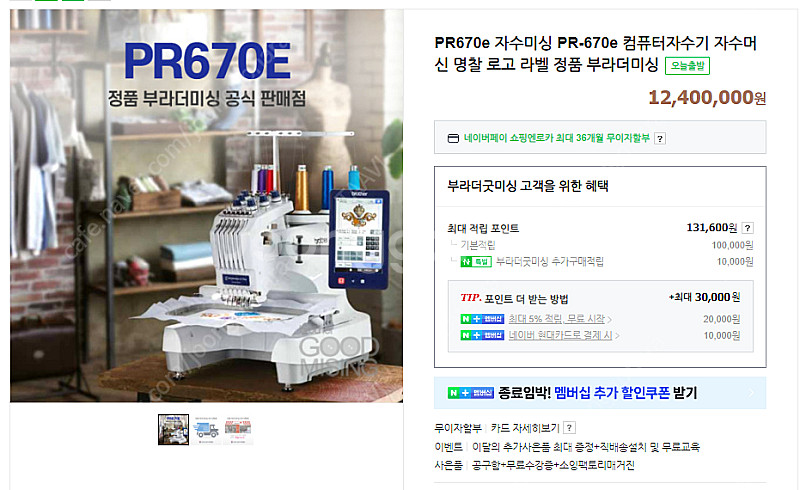 PR670E 브라더 6침 자수기 풀세트 판매 | 세탁기/건조기 | 중고나라