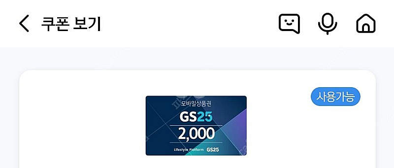 GS25 2천원권 -> 1,700원 | 중고나라 카페에서 운영하는 공식 사이트