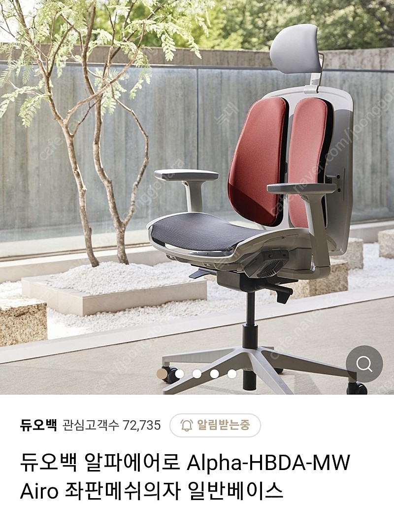 듀오백 알파에어로 Alpha-HBDA-MW Airo 좌... | 거실가구 | 중고나라