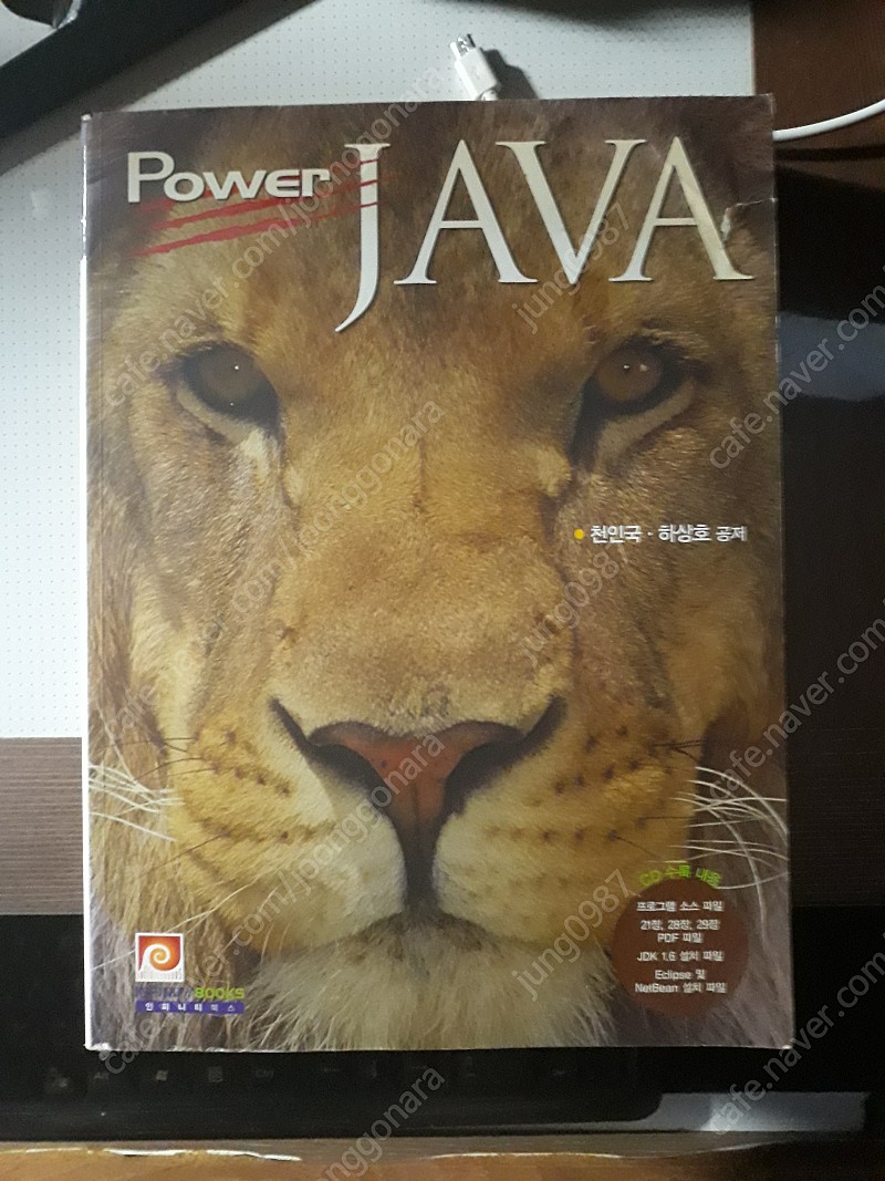 Power java 파워 자바 천인국 하상호 | 학습/교육 | 중고나라
