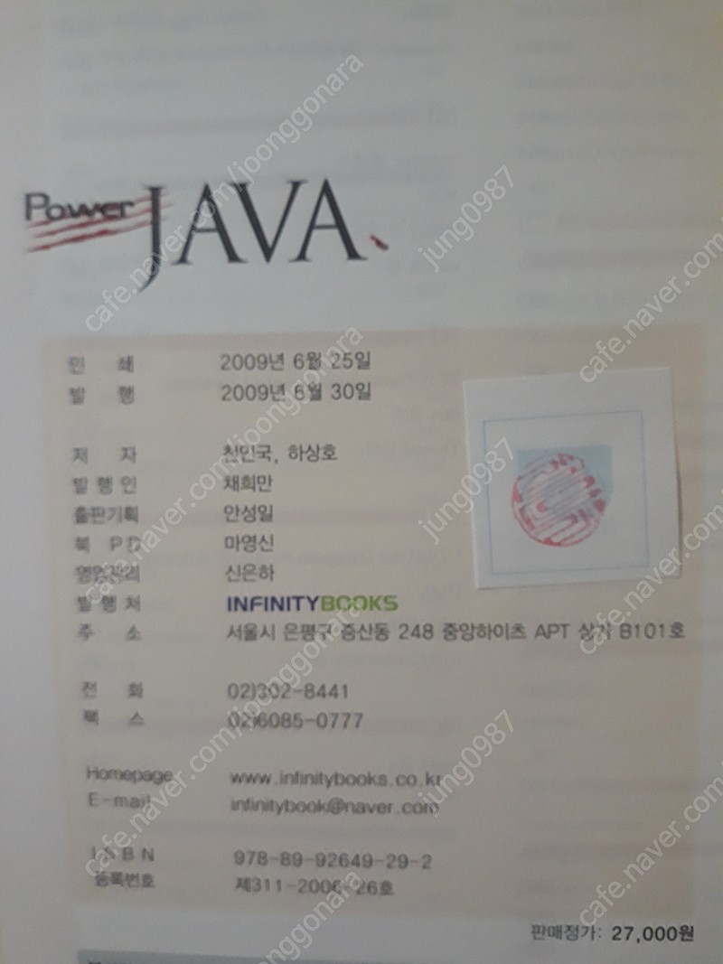 Power java 파워 자바 천인국 하상호 | 학습/교육 | 중고나라