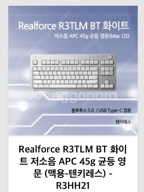 삽니다) 리얼포스 r3 mac R3TLM BT / 화이... | 키보드/마우스/스피커 | 중고나라