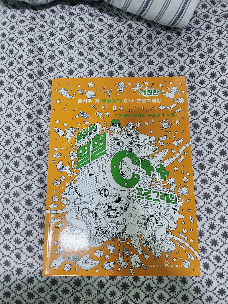 윤성우의 열혈 C 프로그래밍 학습교육 중고나라