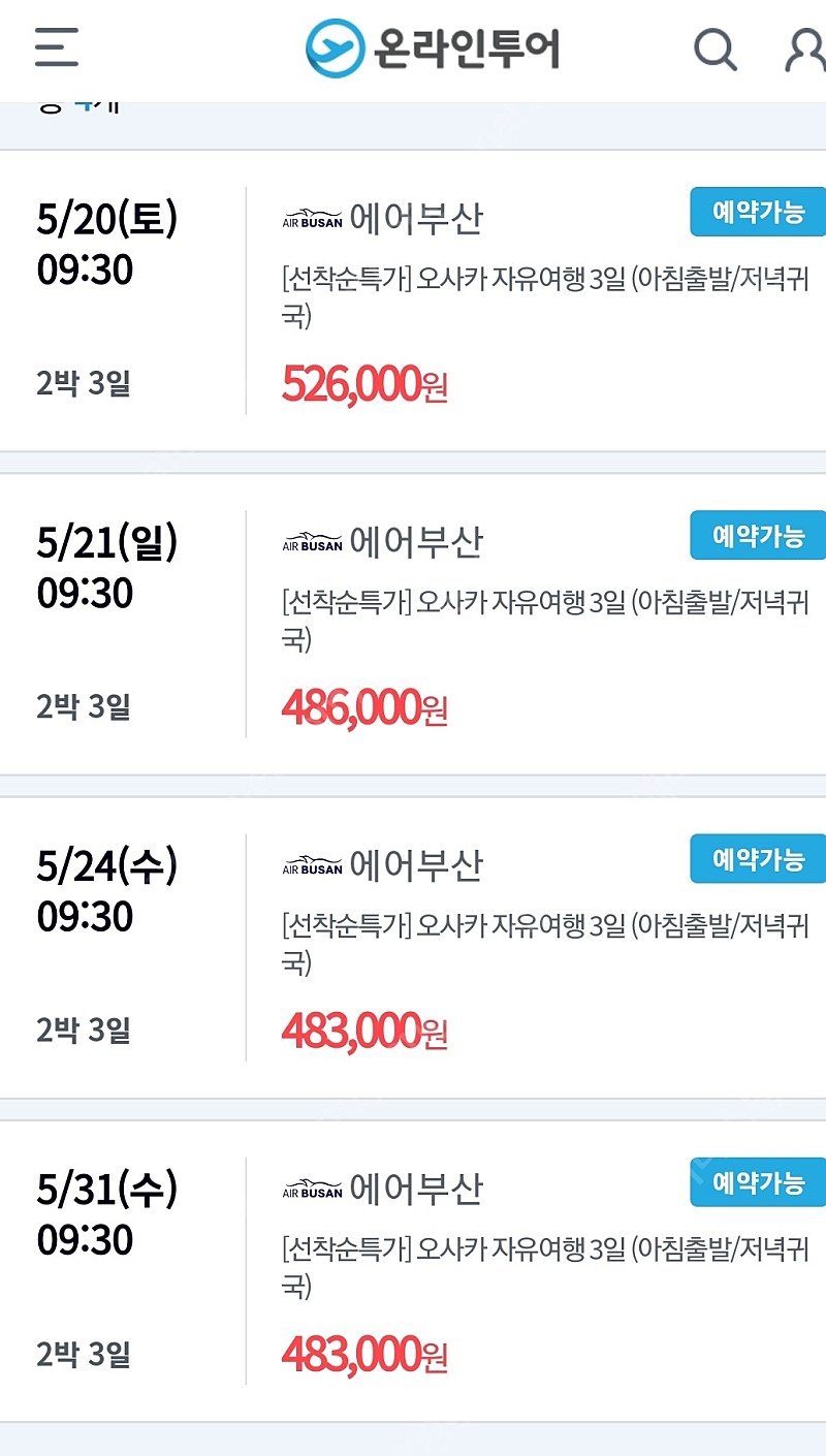 온라인투어 여행상품권 50만원 팝니다 해외자유여행 여행숙박 이용권 중고나라