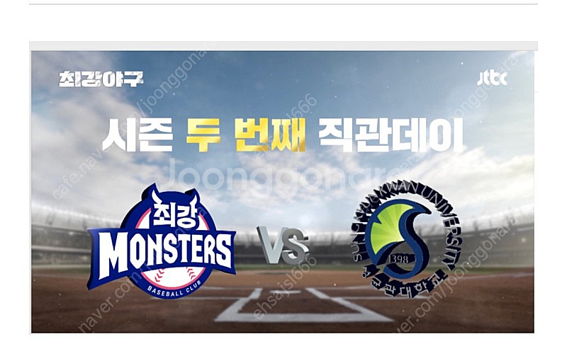 정가 최강야구 최강몬스터즈클럽석 단석 티켓 중고나라