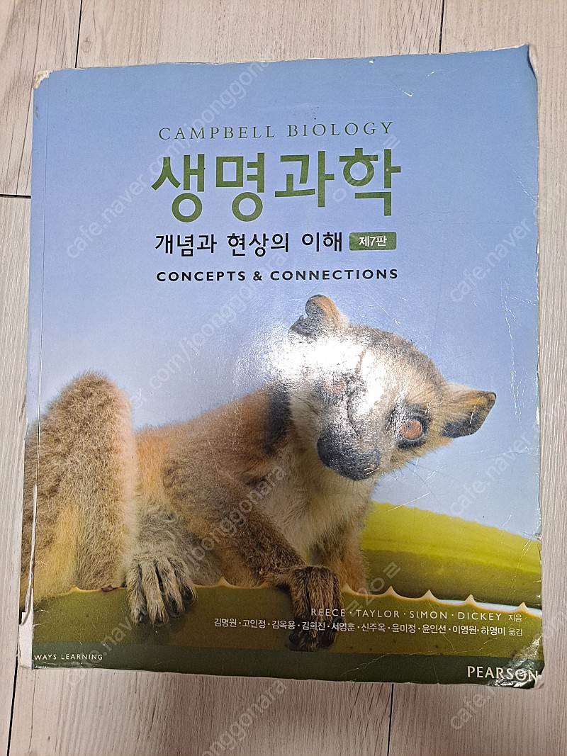 생명과학 개념과 현상의 이해 7판 학습 교육 중고나라