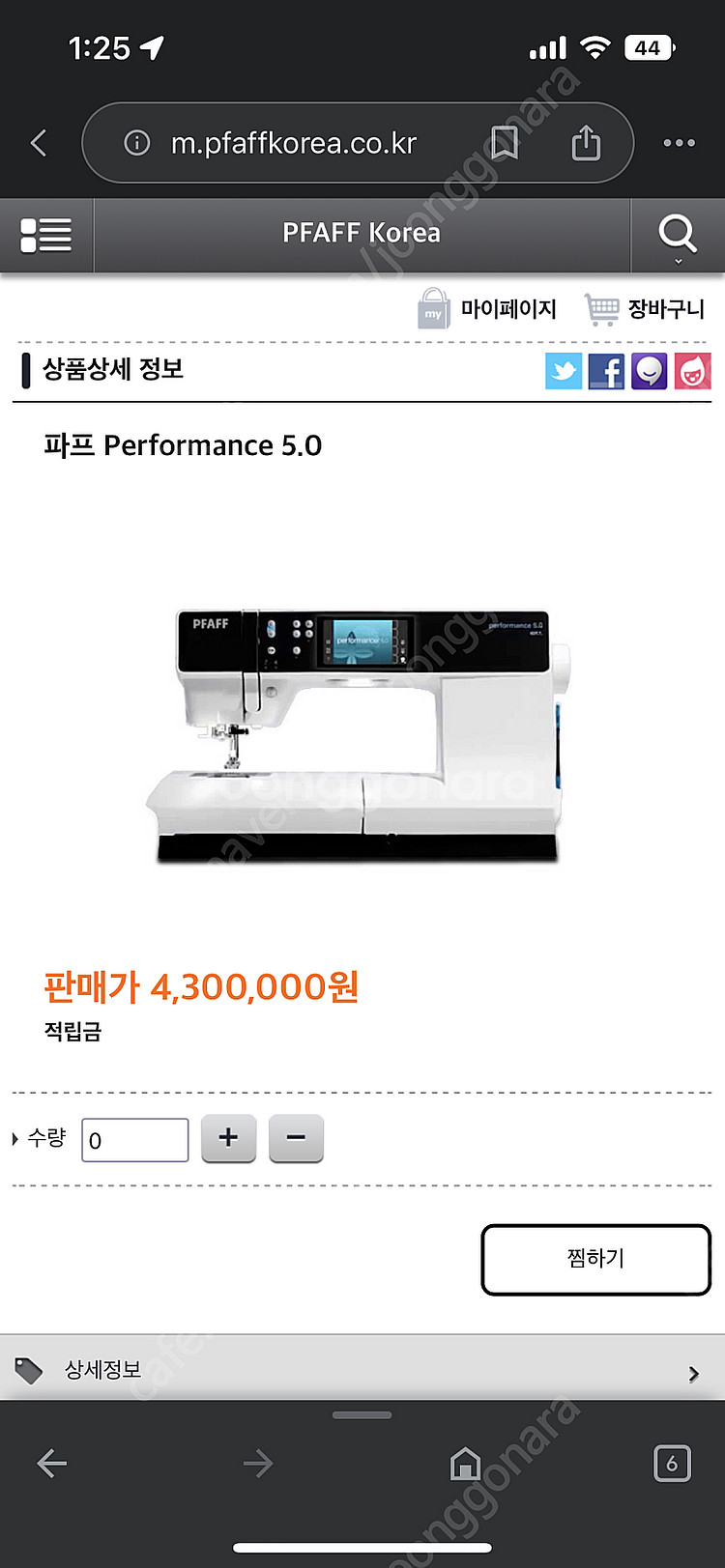 파프 미싱 PFAFF Performance 5.0 디지... | 세탁기/건조기 | 중고나라