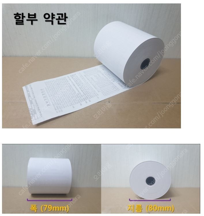 감열지 영수증 종이 포스기 2롤당 금액입니다 학생 서재 사무용가구 중고나라