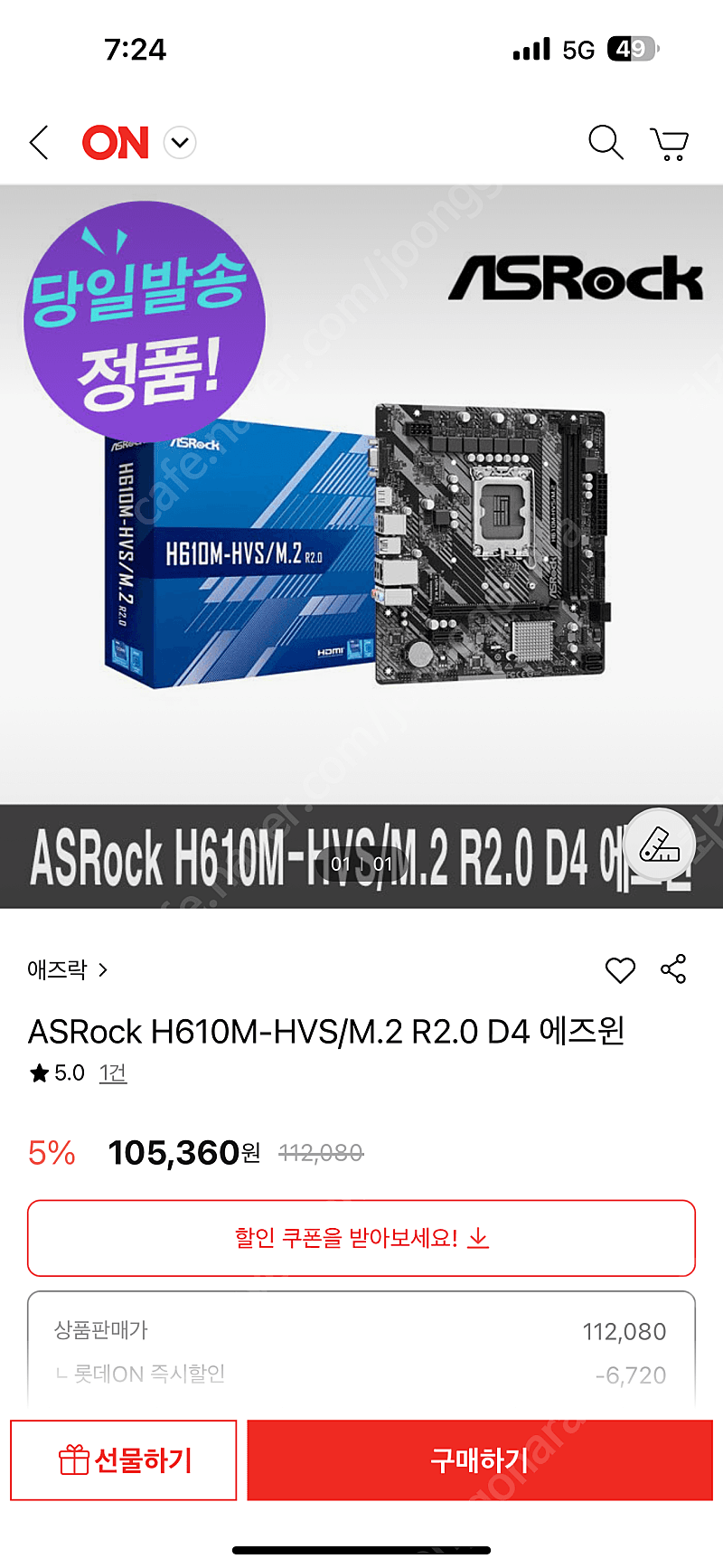 ASRock H610M-HVS/M.2 R2.0 D4 디... | CPU/메인보드 | 중고나라