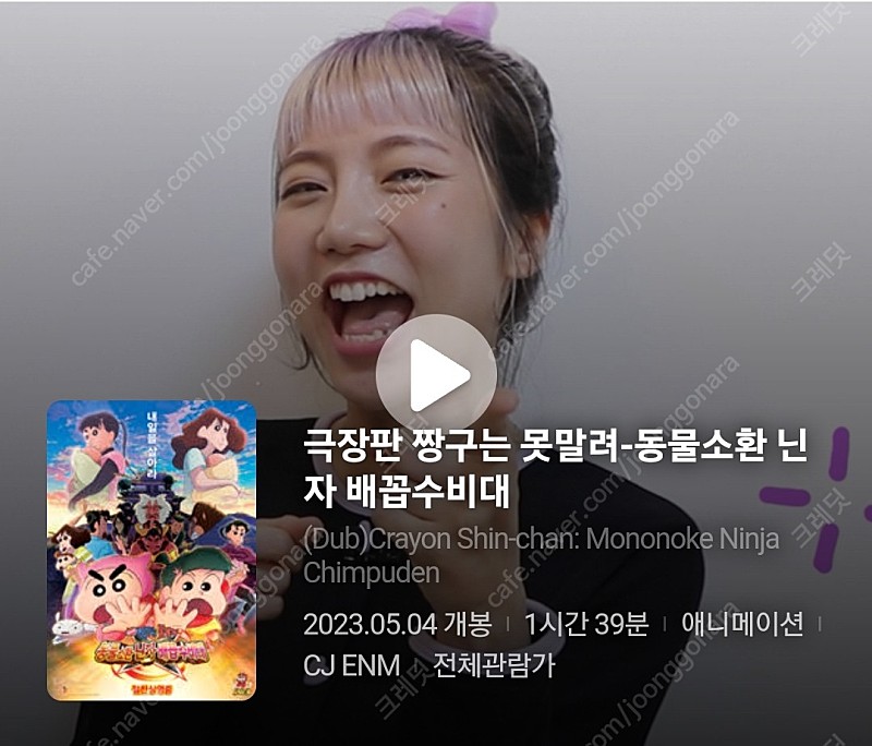 cgv 2D 짱구는못말려 2매 당일평일/주말16000원... | 티켓 | 중고나라