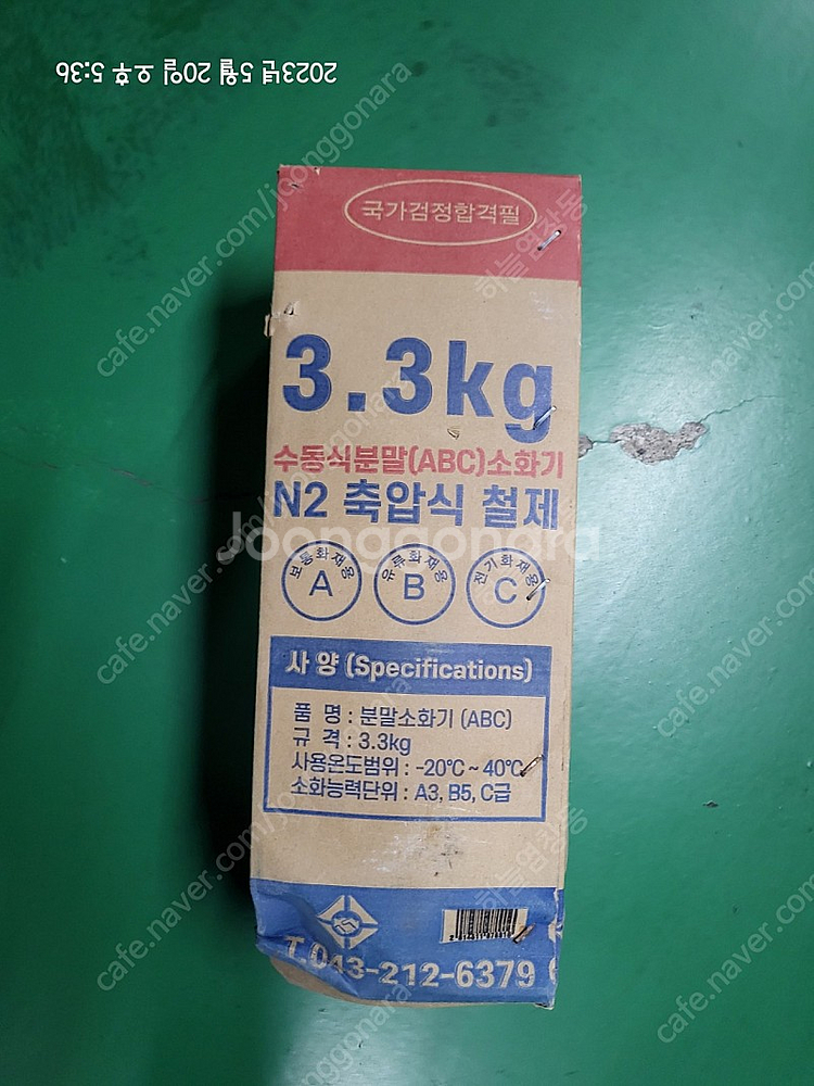 ABC 분말 소화기 3.3kg | 산업자재 | 중고나라