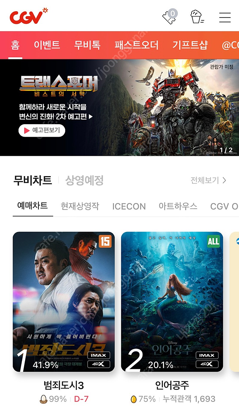 Cgv 예매 17500원 2인 | 티켓 | 중고나라