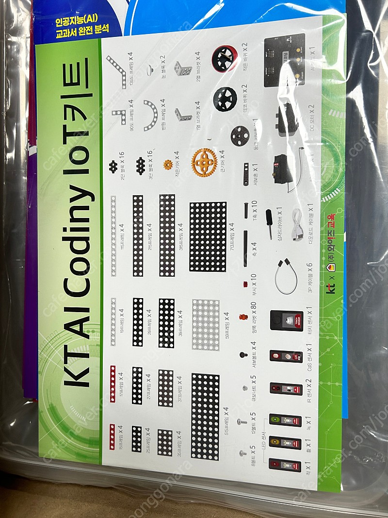 KT AI 코딩블록 IoT 키트 + 로보로보 새상품 | 키덜트 | 중고나라