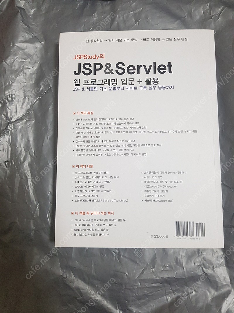 웹개발jsp And Servlet 웹 프로래밍 입문 학습교육 중고나라