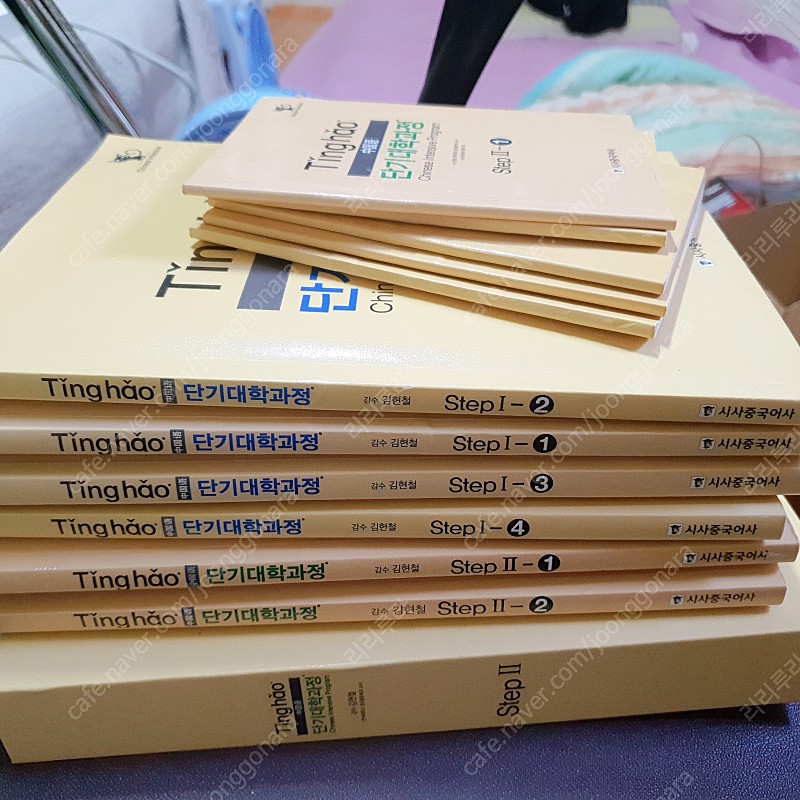 시사중국어사 tinghao 단기대학과정 step 1.2... | 학습/교육 | 중고나라