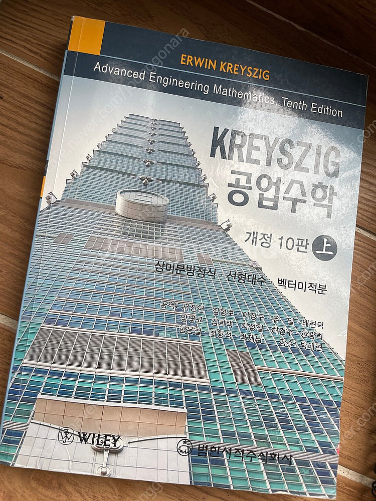 Kreyszig 공업수학 팝니다 10판 상 | 중고나라 카페에서 운영하는 공식 사이트