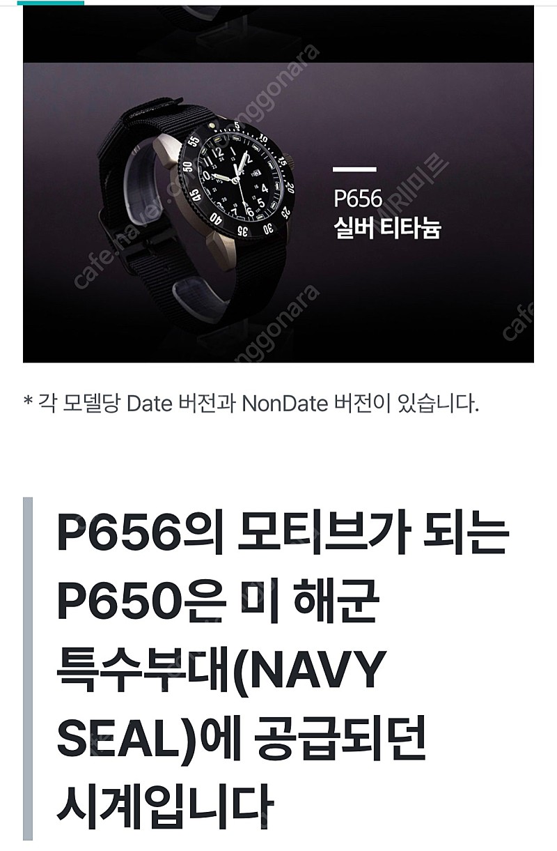 MWC P656 실버 티타늄 - 미해군 특수부대시계 | 팔찌/발찌 | 중고나라
