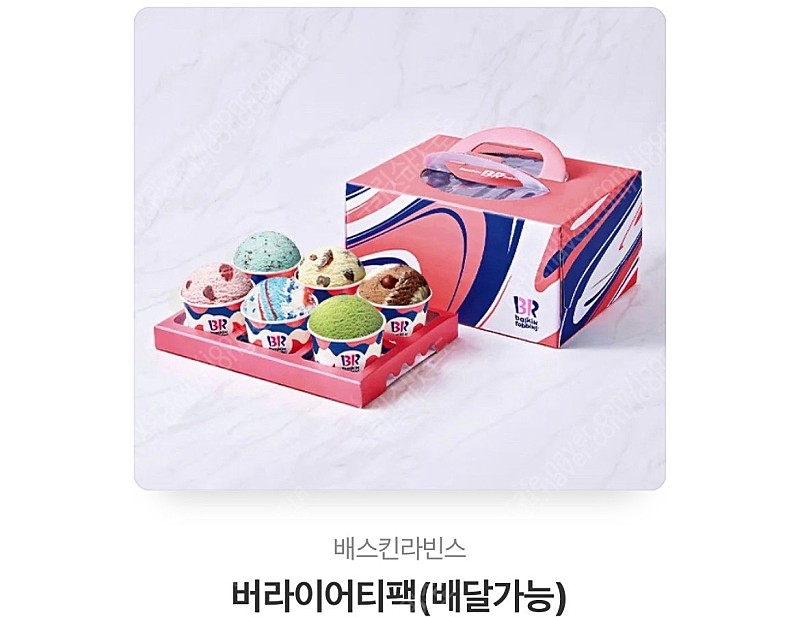 베스킨라빈스 버라이어티팩 기타 티켓쿠폰이용권 중고나라