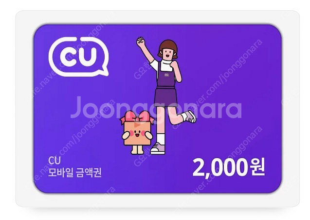 Cu상품권 2000원권 판매합니다. | 기타 티켓/쿠폰/이용권 | 중고나라