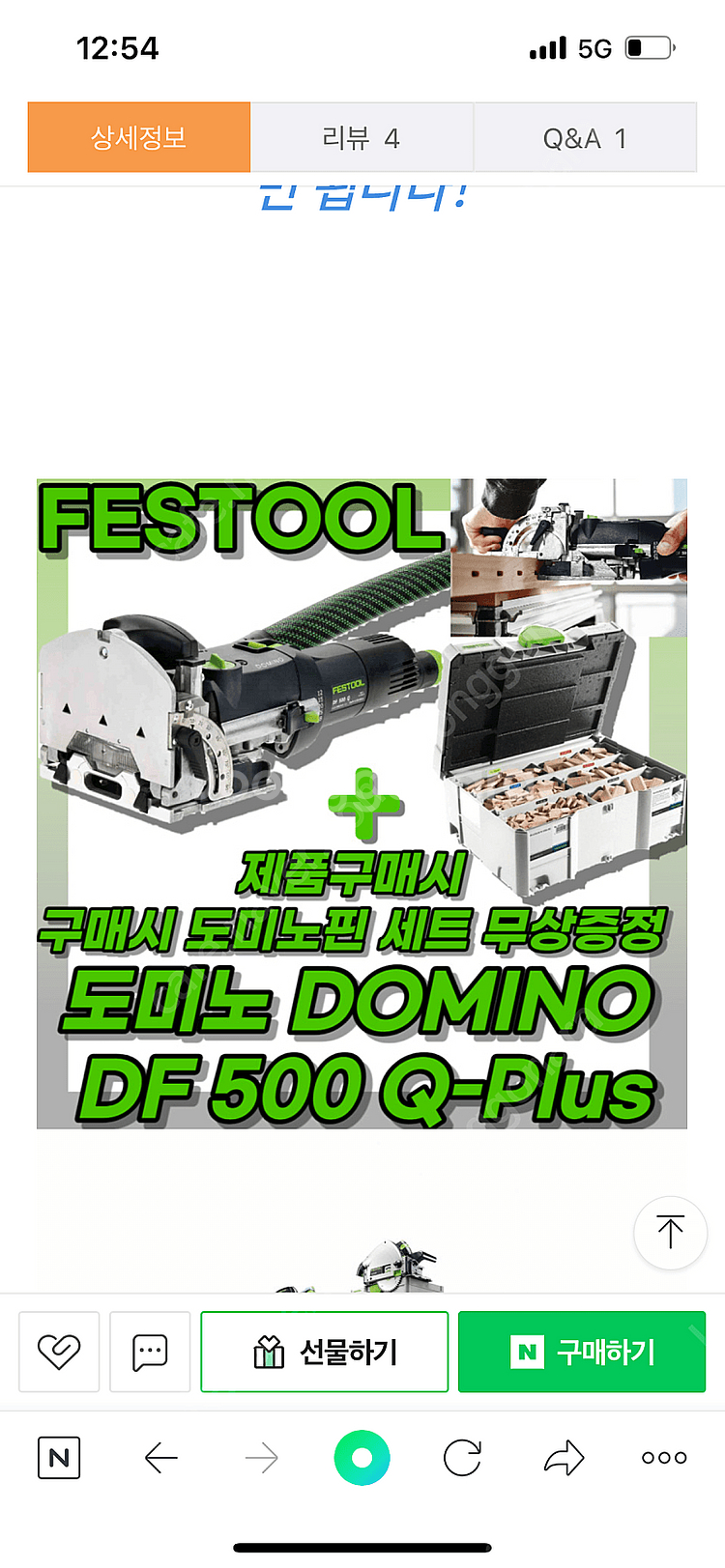 페스툴 도미노+도피노핀 미개봉(DF500+ | 산업자재 | 중고나라