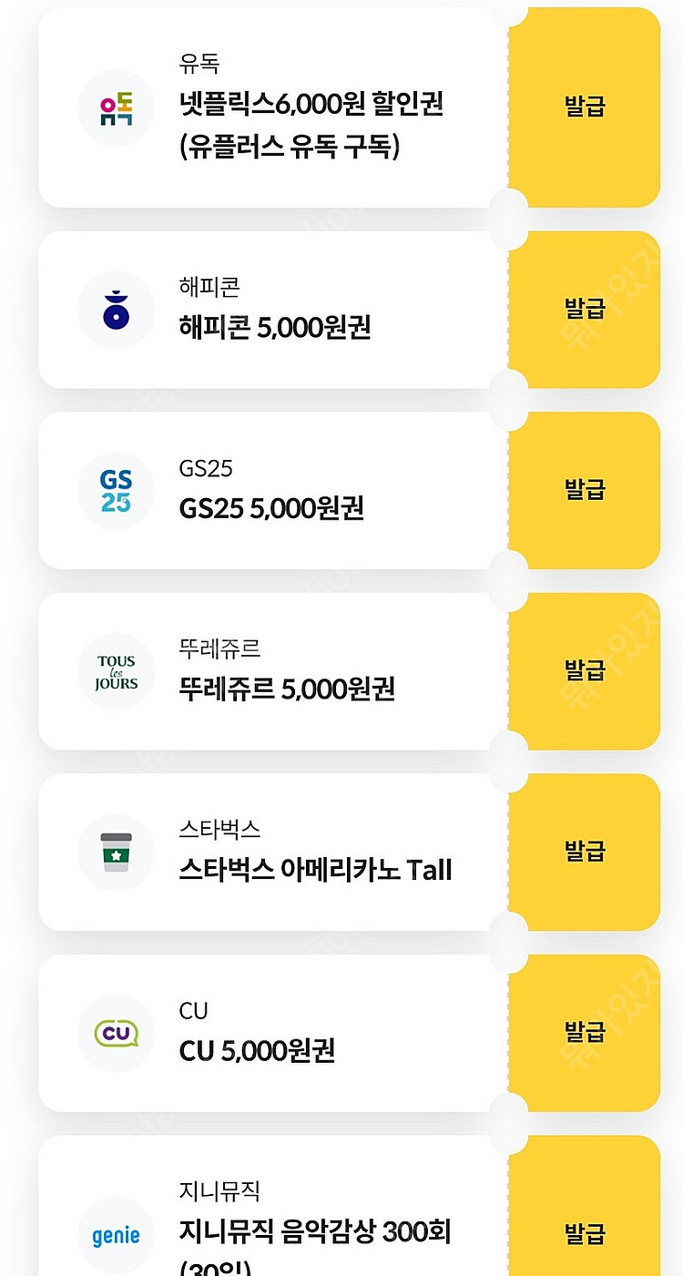 해피콘 gs25 뚜레쥬르 cu 5000원권 4400원에... | 기타 티켓/쿠폰/이용권 | 중고나라