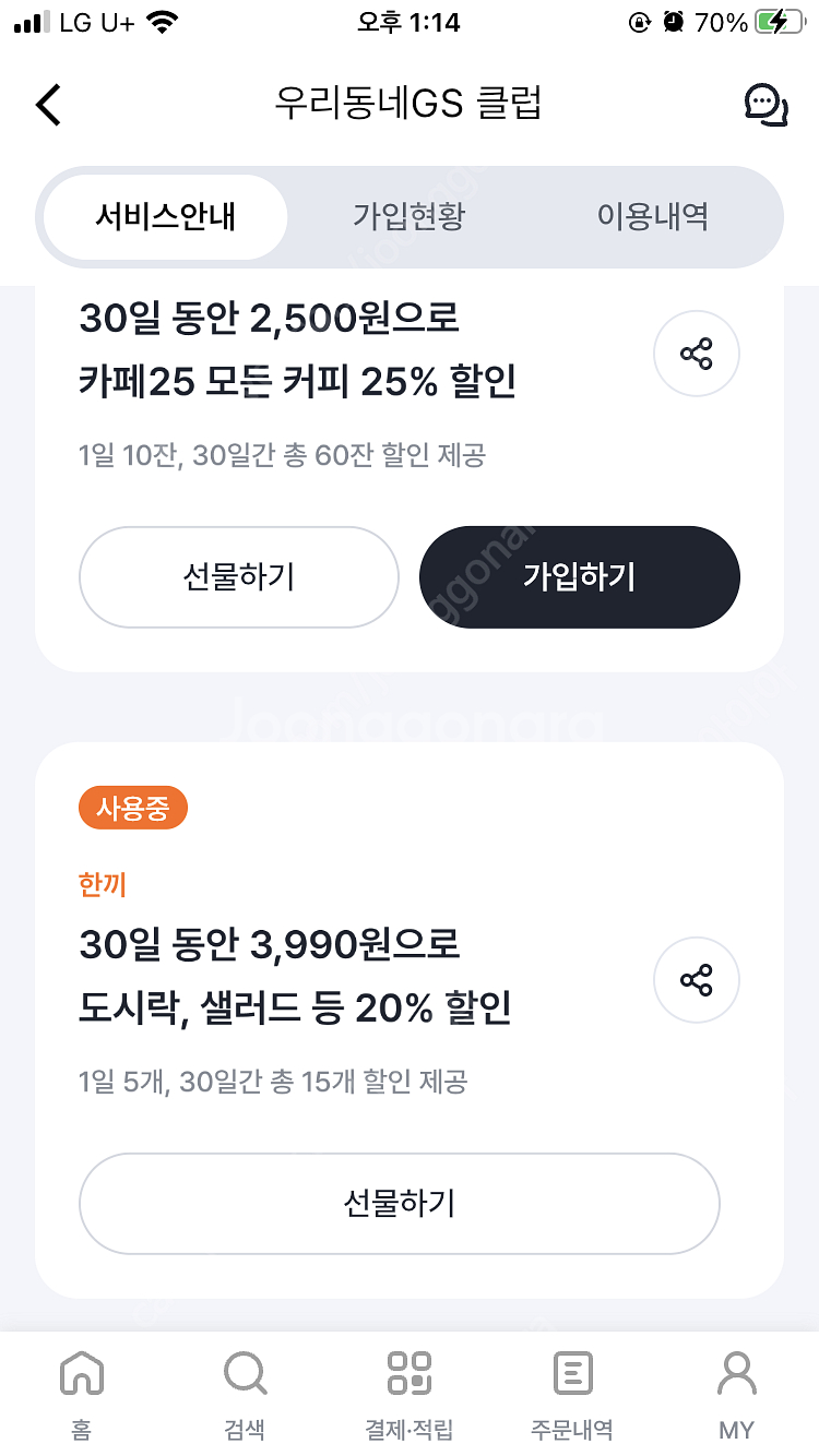 gs25카페 구독권(6/30일까지) 600원 | 기타 티켓/쿠폰/이용권 | 중고나라