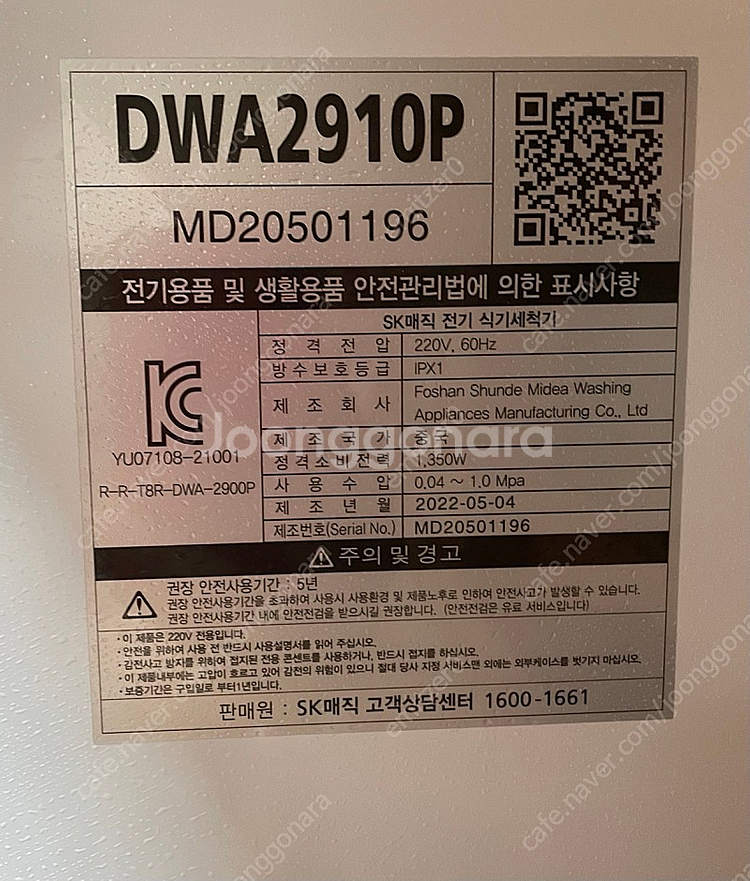 SK매직 식기세척기 6인용 DWA 2910P (청라) | 냉장고 | 중고나라