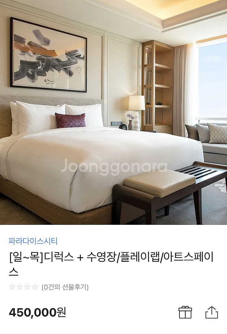 파라다이스시티디럭스수영장 여행숙박이용권 중고나라