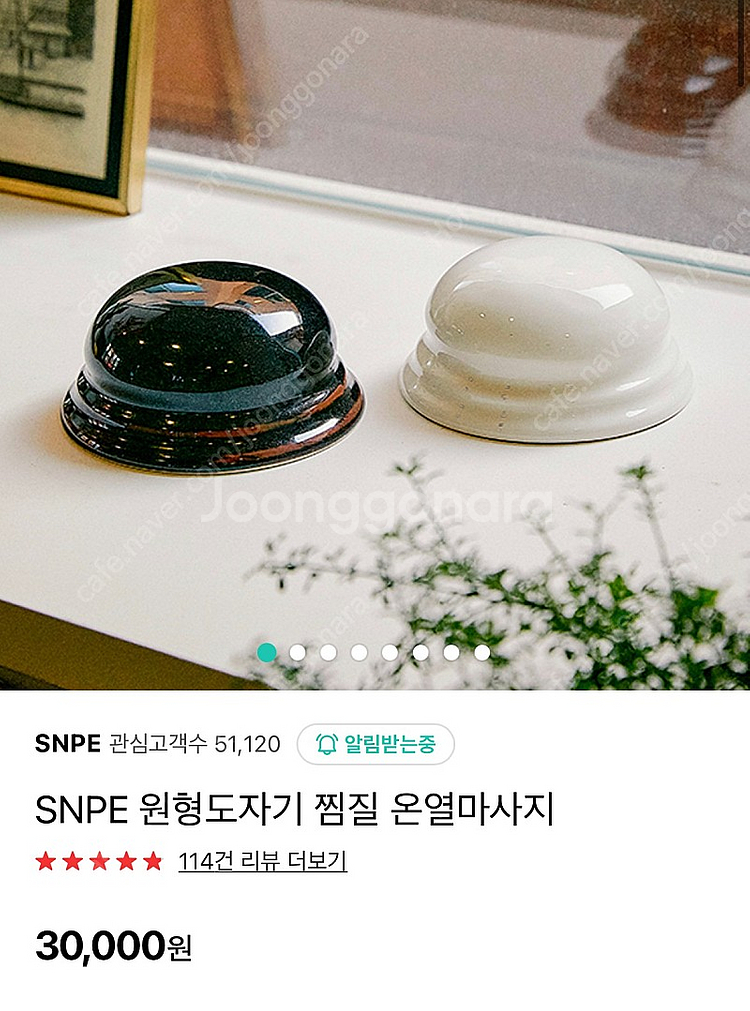 Snpe 원형 도자기 찜질 도자기 온열마사지 리빙생활 중고나라