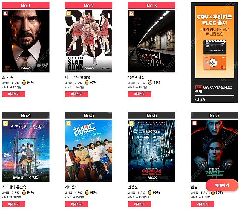 CGV 조조 예매 평일 1인 7,500원 / 주말 1인... | 티켓 | 중고나라