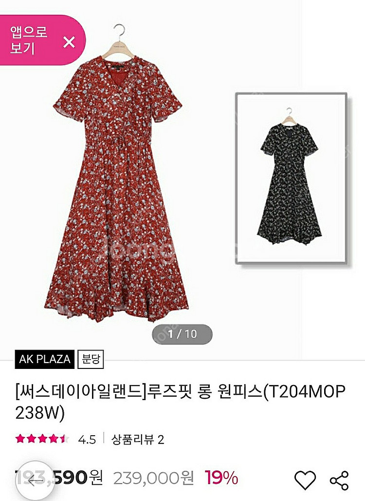 써스데이아일랜드 루즈핏 롱 원피스m공효진 화보 착용 여성의류 중고나라