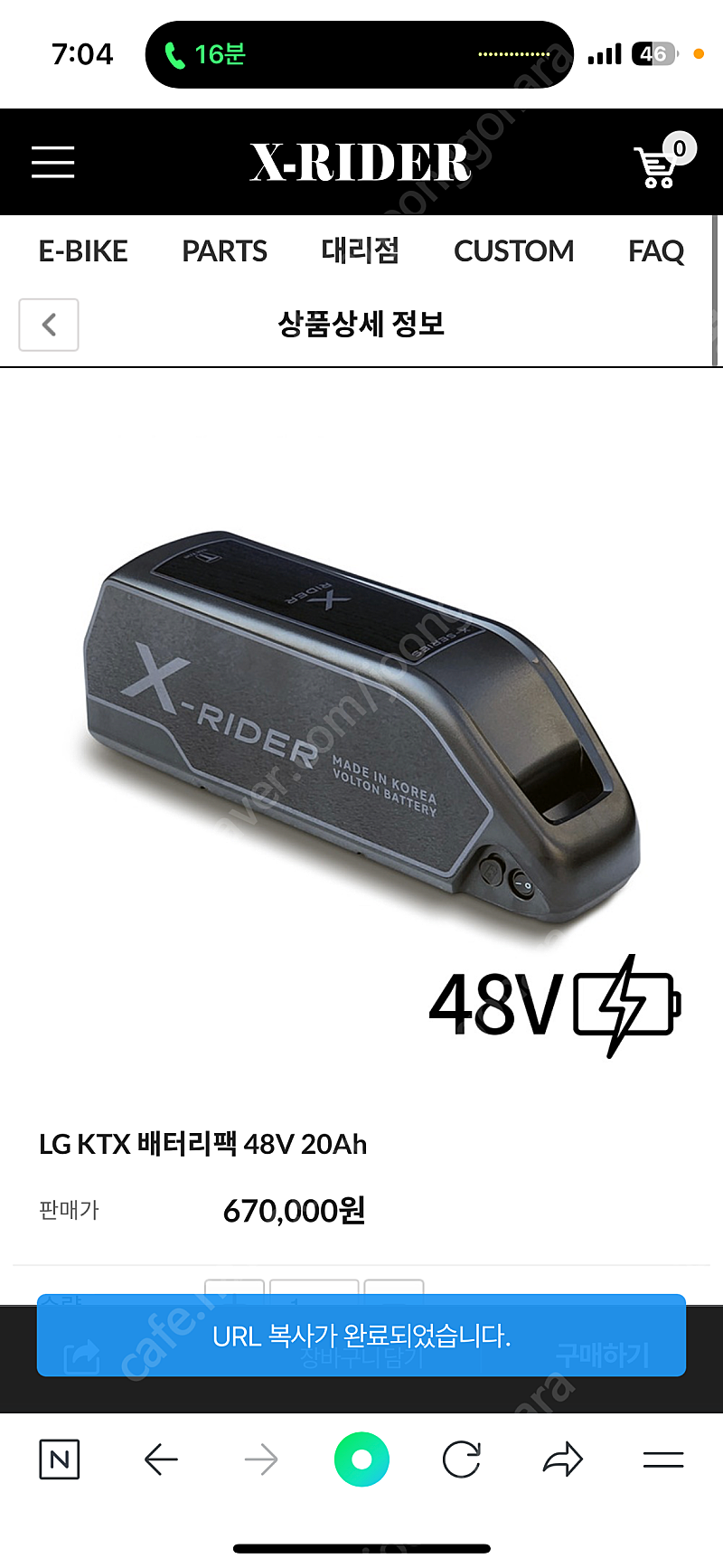 볼턴 LG KTX 48V 20Ah 팝니다 엑스라이더 배... | 전기자전거 | 중고나라