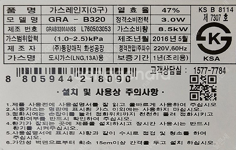 3구 빌트인 가스렌지 GRA-B320 타공 사이즈560... | 리빙/생활 | 중고나라