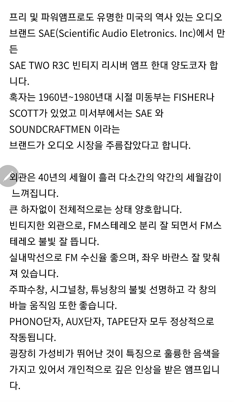 미국 오리지널 sae two r3c 리시버앰프판매합니다 | 오디오/홈시어터 | 중고나라