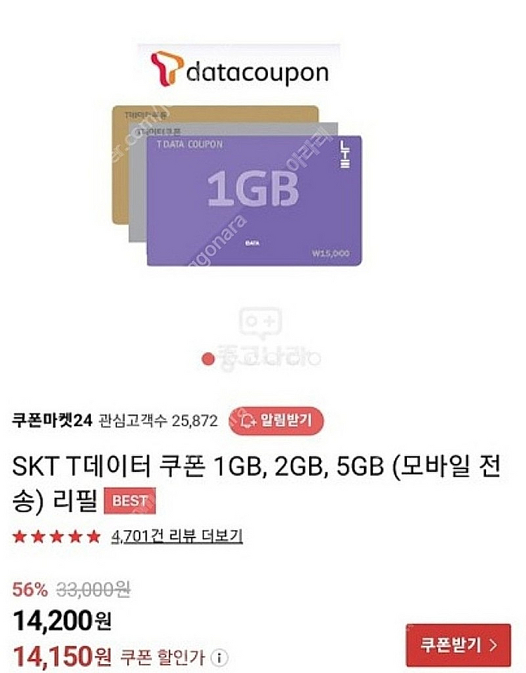 SKT DATA 1GB 2GB 선 물하기로 | 기타 티켓/쿠폰/이용권 | 중고나라
