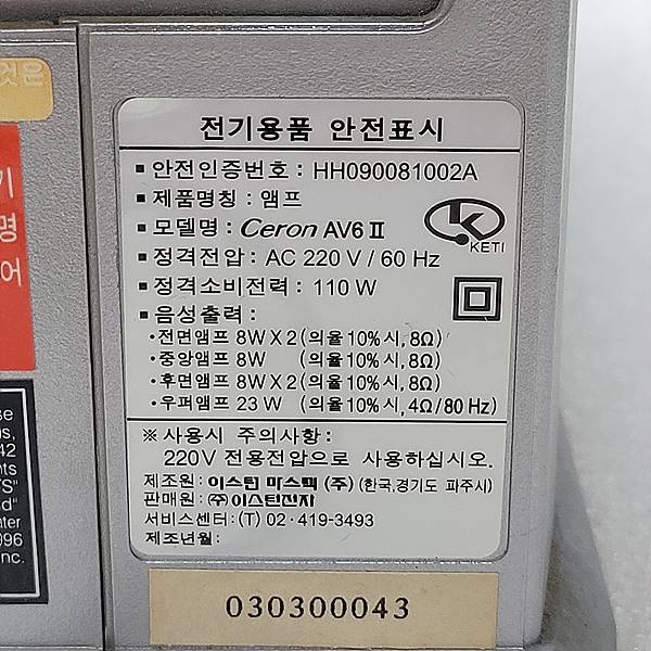부품용 이스턴 세론AV6 II 5.1채널용 앰프 | 오디오/홈시어터 | 중고나라