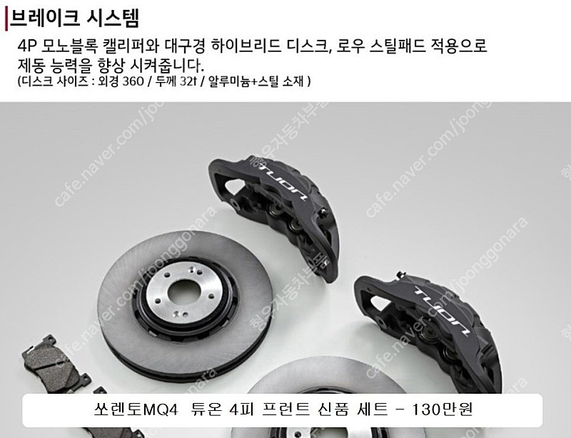 [판매] 튜온 튜익스 쏘렌토MQ4 올뉴카니발 KA4 싼... | 기타 부품/용품 | 중고나라