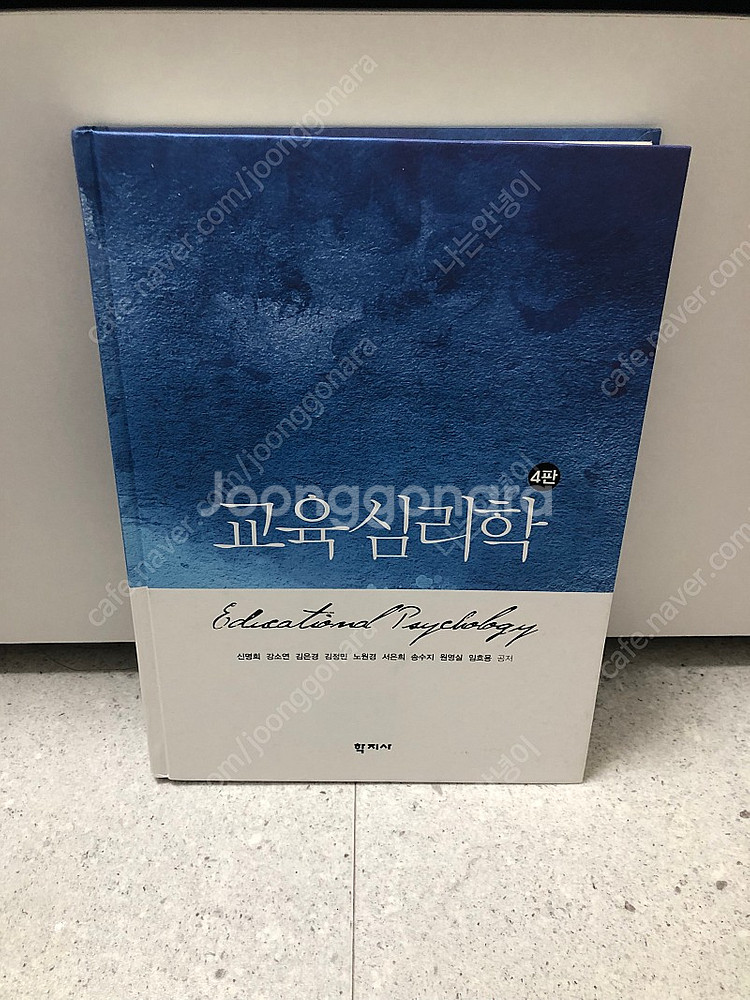 교육심리학 4판 학지사 중고나라 카페에서 운영하는 공식 사이트