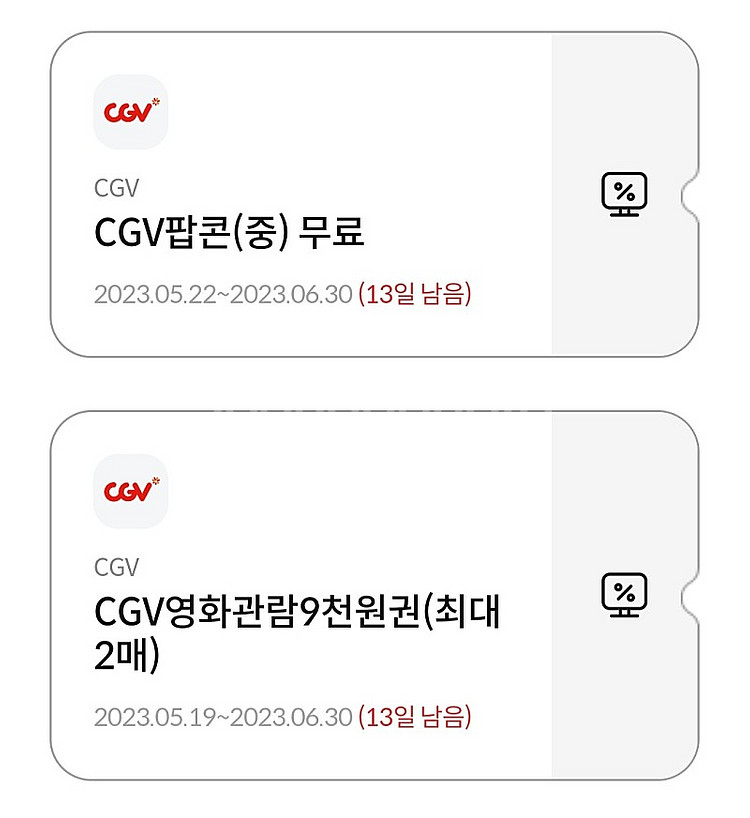 CGV영화관람 9천원(2매)+팝콘(중)무료쿠폰 2000... | 기타 티켓/쿠폰/이용권 | 중고나라