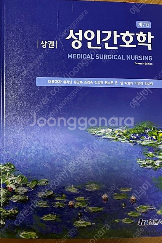 간호학과 성인간호학 정신 지역 약리 미생물 간 학습교육 중고나라