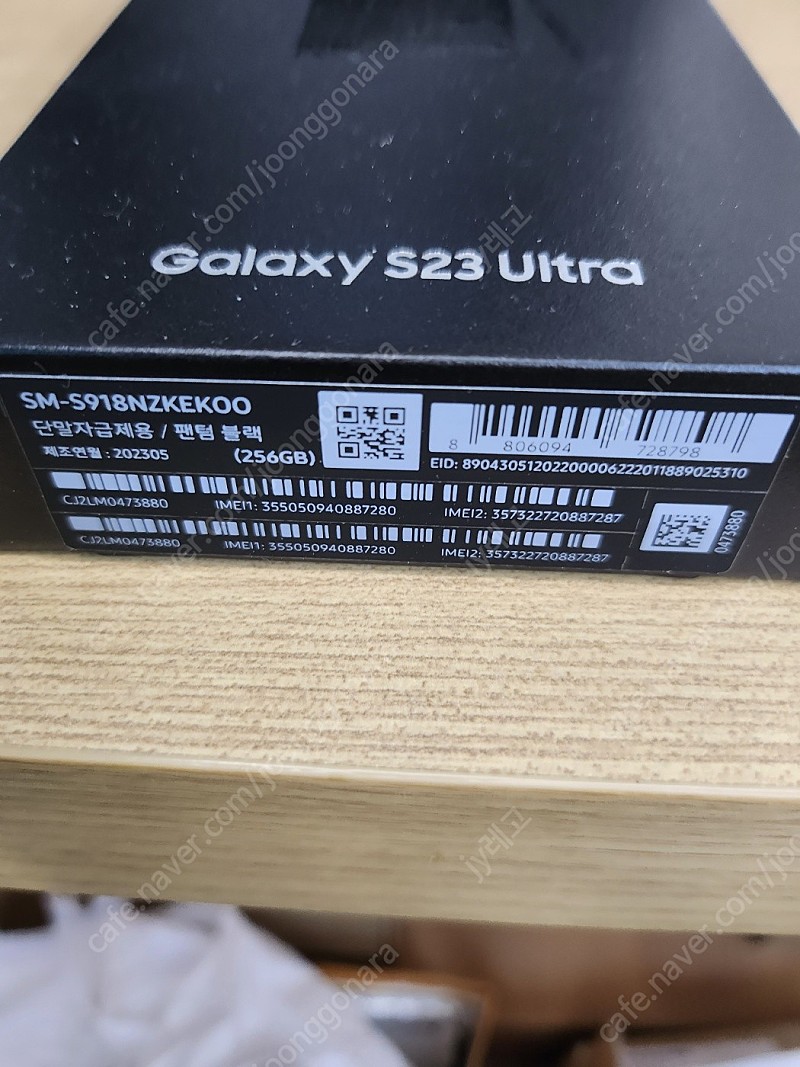 갤럭시 S23 Ultra 256G 자급제 팬텀 블랙 새... | 스마트폰 | 중고나라