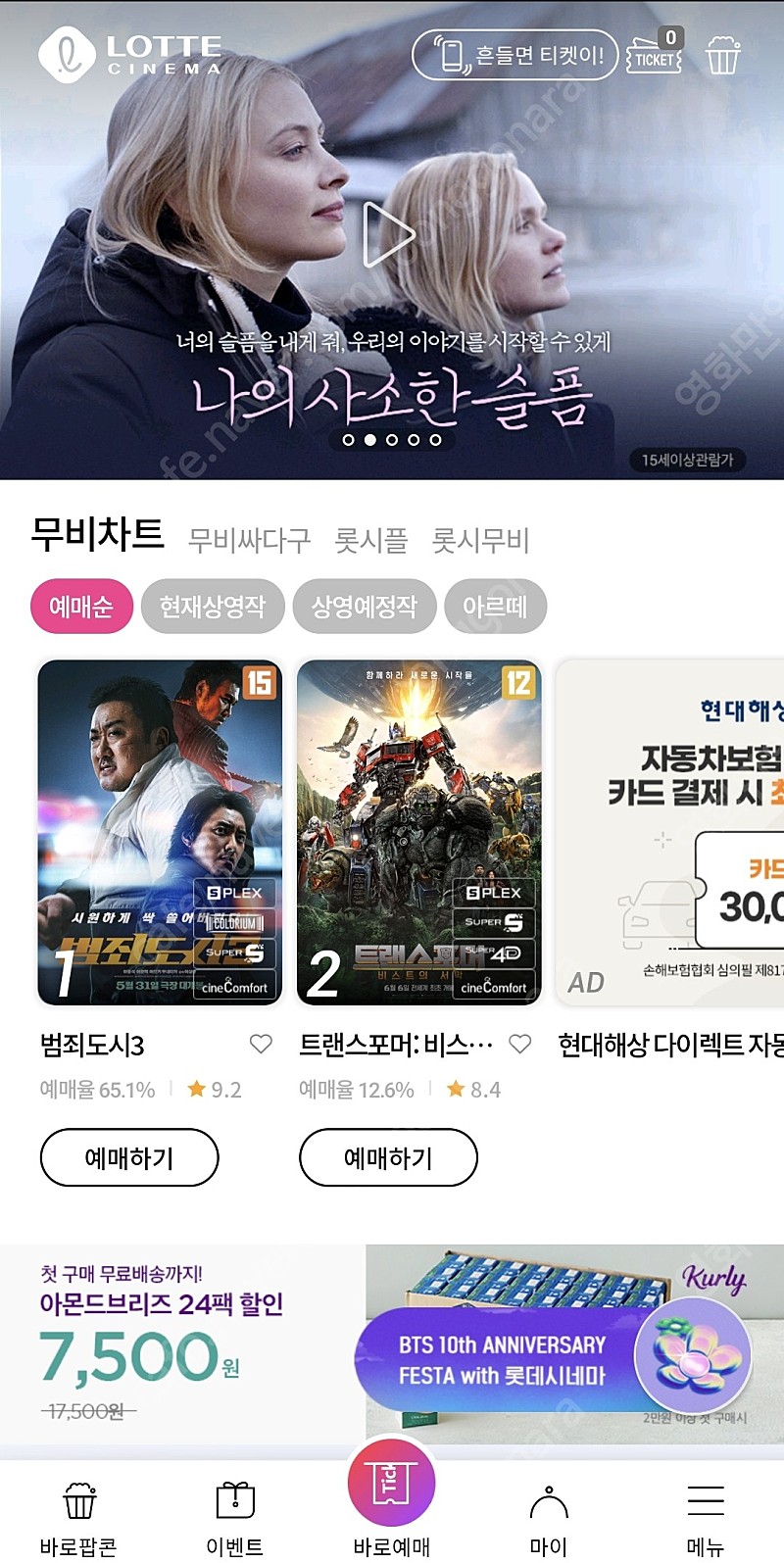 Cgv 성인 9000 3d 12000 커플석 11000... | 티켓 | 중고나라