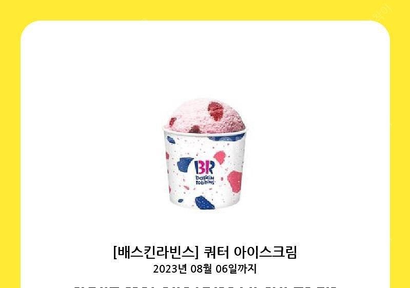 베스킨라빈스 쿼터 팝니다 기타 티켓쿠폰이용권 중고나라