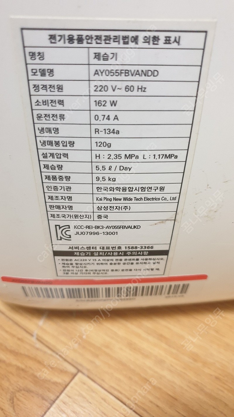 삼성전자 제습기 5.5L 판매합니다. 모델명: AY05... | 세탁기/건조기 | 중고나라