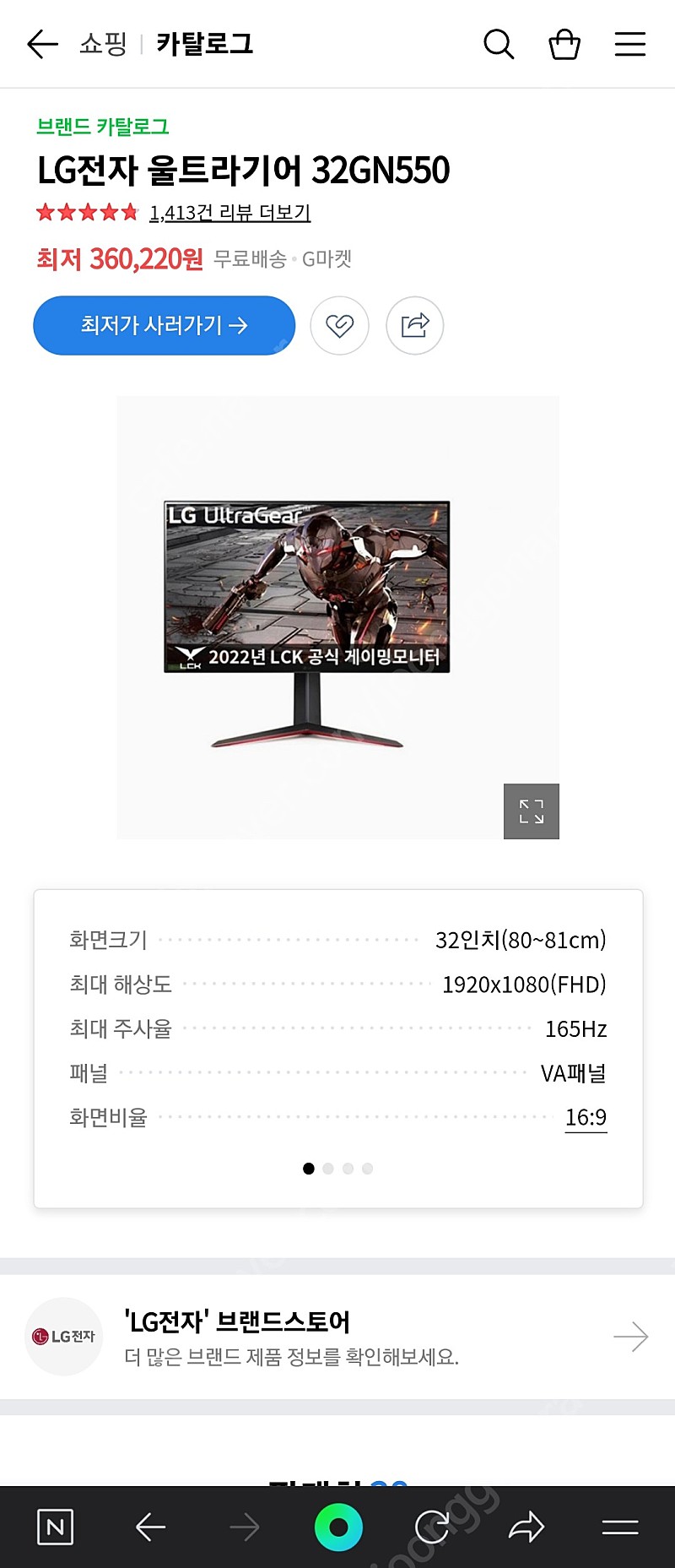 LG 울트라기어 32GN550 32인치 165hz 게이... | 키보드/마우스/스피커 | 중고나라