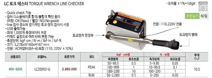 토니치 토크테스터(LC200N3-G) (중고 S급) 파... | 측정공구 | 중고나라