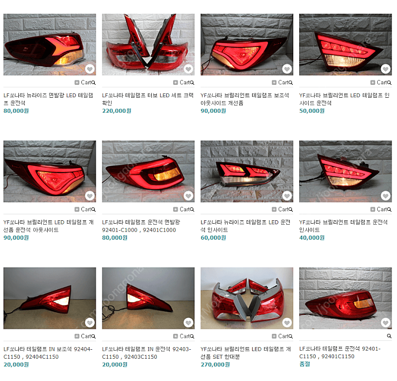 [판매] LF쏘나타 YF쏘나타 테일램프 리어램프 LED... | 기타 부품/용품 | 중고나라