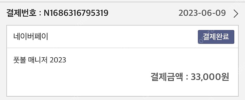 FM2023 스팀키 팝니다 | 게임타이틀 | 중고나라